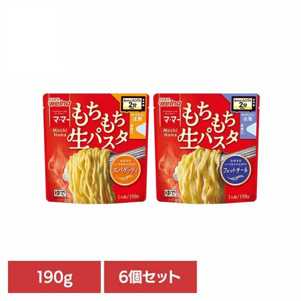 （検索用：日清製粉ウェルナ・ウェルナ・マ・マー・パスタ・簡単・レンジ・麺・生パスタ・スパゲッティ・welna・）[翌日優良配送対象商品に関しまして]下記の場合は対象外となります。・13時以降(休業日は12時以降)のご注文の場合・お届け先が対...