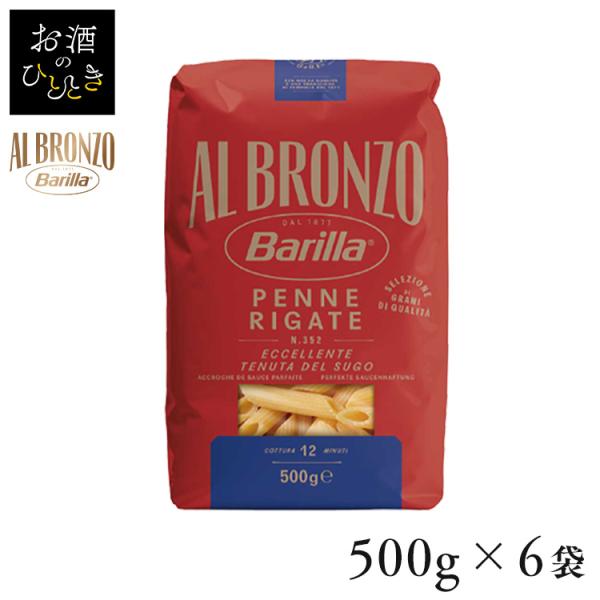 （検索用：パスタ・スパゲッティ・バリラ・Barilla・アルブロンゾ・Al・Bronzo・スパゲッティー・ペンネ・リングイネ・リングイネ・イタリアパスタ・バリラ・Barilla・8076809585200）[翌日優良配送対象商品に関しまして...