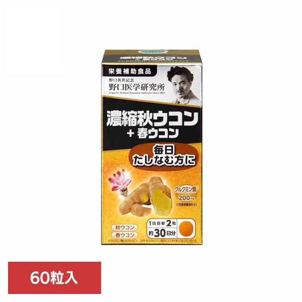 （検索用：サプリ・ウコン・粒・カプセル・4562193141848）[翌日優良配送対象商品に関しまして]下記の場合は対象外となります。・13時以降(休業日は12時以降)のご注文の場合・お届け先が対象地域外の場合(離島含む)・決済完了確認にお...