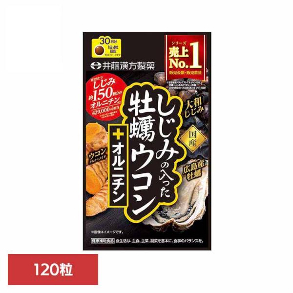 （検索用：サプリ・しじみ・牡蠣・ウコン・オルニチン・肝臓・4987645495674）[翌日優良配送対象商品に関しまして]下記の場合は対象外となります。・13時以降(休業日は12時以降)のご注文の場合・お届け先が対象地域外の場合(離島含む)...