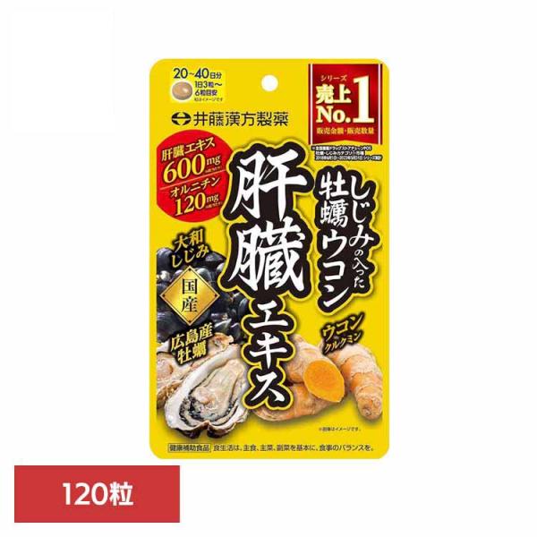 （検索用：サプリ・しじみ・牡蠣・ウコン・オルニチン・肝臓エキス・4987645400753）[翌日優良配送対象商品に関しまして]下記の場合は対象外となります。・13時以降(休業日は12時以降)のご注文の場合・お届け先が対象地域外の場合(離島...