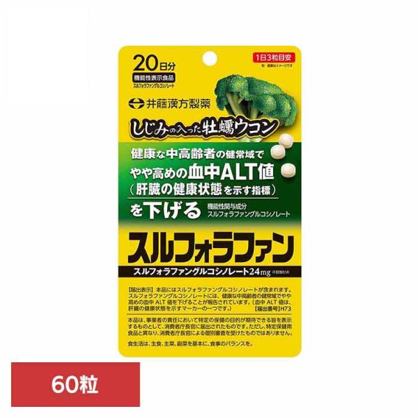 （検索用：サプリ・しじみ・牡蠣・ウコン・オルニチン・機能性表示食品・スルフォラファン・4987645401286）[翌日優良配送対象商品に関しまして]下記の場合は対象外となります。・13時以降(休業日は12時以降)のご注文の場合・お届け先が...