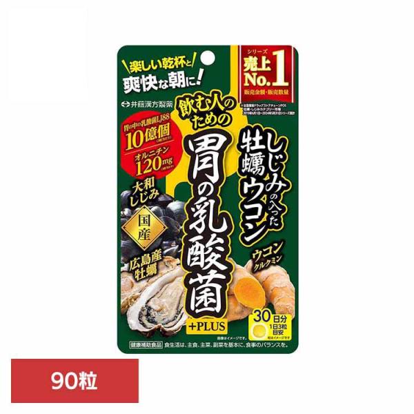 （検索用：サプリ・しじみ・牡蠣・ウコン・オルニチン・4987645401767）[翌日優良配送対象商品に関しまして]下記の場合は対象外となります。・13時以降(休業日は12時以降)のご注文の場合・お届け先が対象地域外の場合(離島含む)・決済...