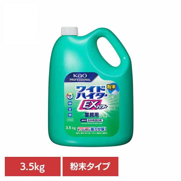 （検索用：ワイドハイター・ワイドハイターex・酸素系漂白剤・粉末・漂白剤・ハイター・詰め替え・4901301334664）[翌日優良配送対象商品に関しまして]下記の場合は対象外となります。・13時以降(休業日は12時以降)のご注文の場合・お...