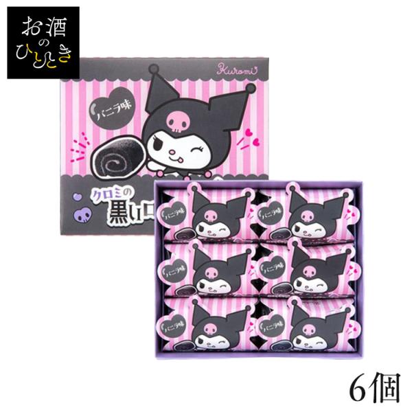 （検索用：草加葵・贈り物・クロミ・サンリオ・ロールケーキ・可愛い・個包装・お祝い・ばらまき・百貨店・4960132306844）[翌日優良配送対象商品に関しまして]下記の場合は対象外となります。・13時以降(休業日は12時以降)のご注文の場...