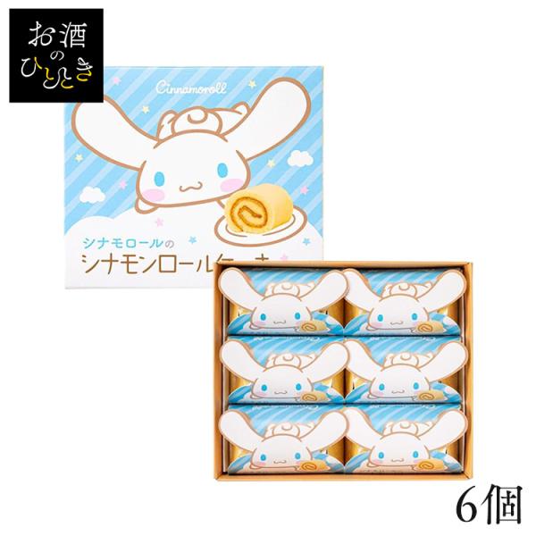 （検索用：草加葵・贈り物・シナモロール・サンリオ・ロールケーキ・可愛い・個包装・お祝い・ばらまき・百貨店・4960132306332）[翌日優良配送対象商品に関しまして]下記の場合は対象外となります。・13時以降(休業日は12時以降)のご注...