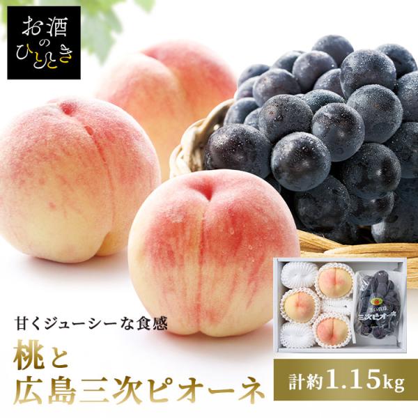 （検索用：桃・ぶどう・果物・ピオーネ・爽やか・黒い真珠・広島・三次・）[翌日優良配送対象商品に関しまして]下記の場合は対象外となります。・13時以降(休業日は12時以降)のご注文の場合・お届け先が対象地域外の場合(離島含む)・決済完了確認に...