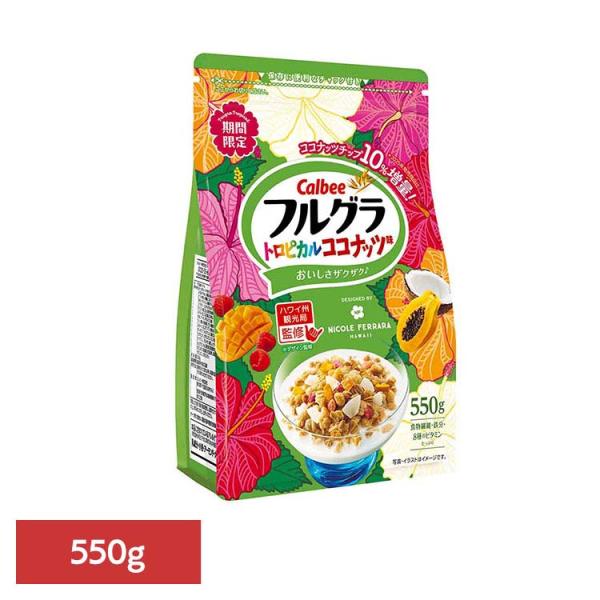 （検索用：フルグラ・ココナッツ・カルビーグラノーラ・朝食・期間限定・おやつ・フルーツ入り・550g・4901330749156）[翌日優良配送対象商品に関しまして]下記の場合は対象外となります。・13時以降(休業日は12時以降)のご注文の場...