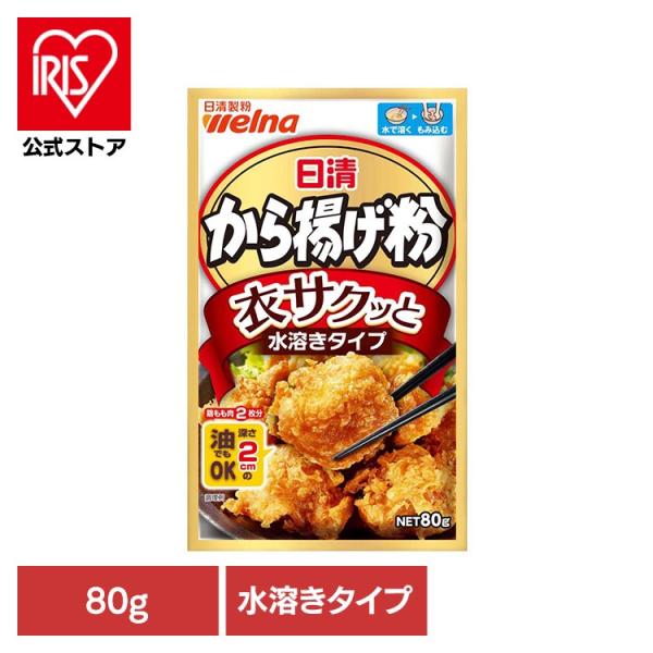 （検索用：から揚げ粉・日清製粉ウェルナ・日清・水溶き・4902110253719）[優良配送・届け日指定対象商品につきまして]下記の場合は対象外となります。・13時以降(休業日は12時以降)のご注文の場合・お届け先が対象地域外の場合(離島含...