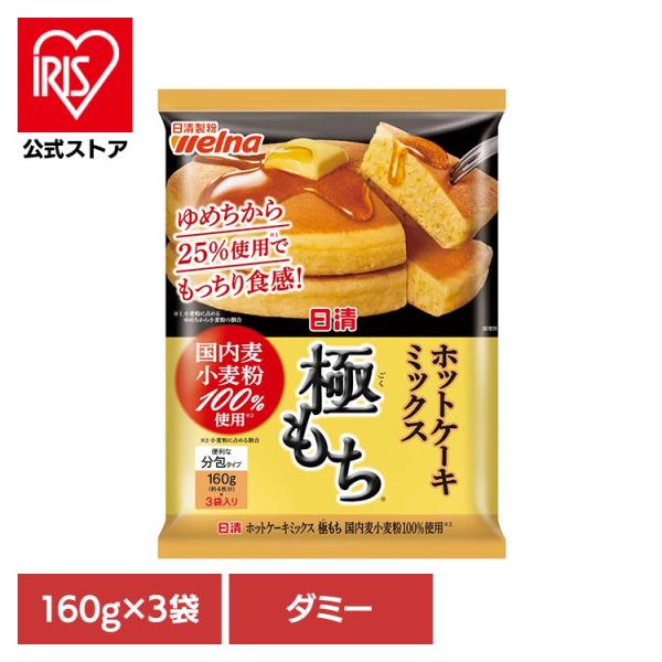 （検索用：ホットケーキミックス・日清製粉ウェルナ・日清・もっちり・4902110252019）[優良配送・届け日指定対象商品につきまして]下記の場合は対象外となります。・13時以降(休業日は12時以降)のご注文の場合・お届け先が対象地域外の...