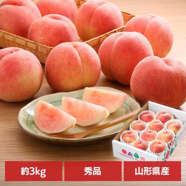 （検索用：山形県産・白桃・お取り寄せ・送料無料・産地直送・フルーツ・ご褒美・季節の贈り物・贈答・）[優良配送・届け日指定対象商品につきまして]下記の場合は対象外となります。・13時以降(休業日は12時以降)のご注文の場合・お届け先が対象地域...