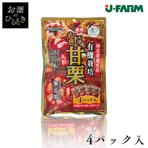 （検索用：むき甘栗・甘栗・栗・小分け・おやつ・4562200991367）[優良配送・届け日指定対象商品につきまして]下記の場合は対象外となります。・13時以降(休業日は12時以降)のご注文の場合・お届け先が対象地域外の場合(離島含む)・決...