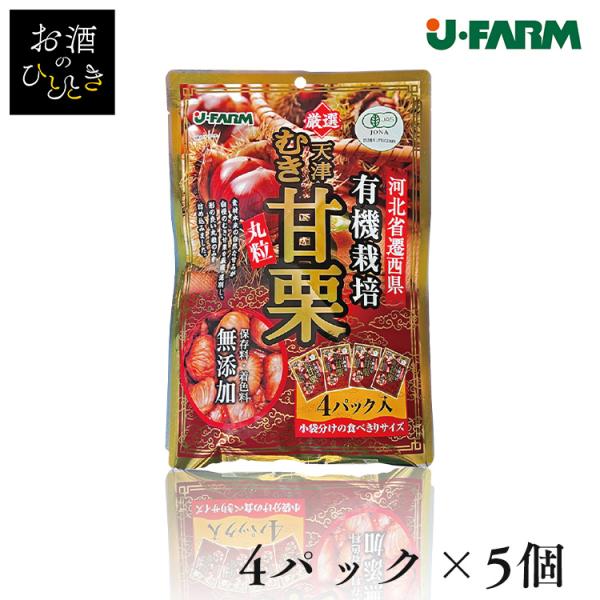 （検索用：むき甘栗・甘栗・栗・小分け・おやつ・4562200991367）[優良配送・届け日指定対象商品につきまして]下記の場合は対象外となります。・13時以降(休業日は12時以降)のご注文の場合・お届け先が対象地域外の場合(離島含む)・決...