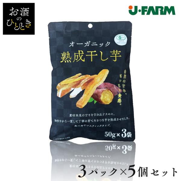 （検索用：干し芋・さつまいも・芋スイーツ・小分け・おやつ・4562200992241）[優良配送・届け日指定対象商品につきまして]下記の場合は対象外となります。・13時以降(休業日は12時以降)のご注文の場合・お届け先が対象地域外の場合(離...