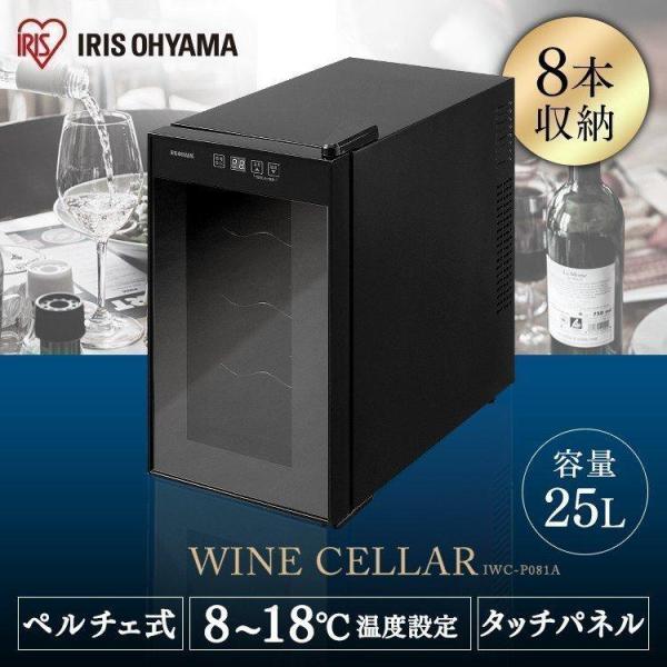 （検索用：ワインセラー・ワインクーラー・家庭用・静音・ペルチェ式・紫外線カット・4967576473736・アイリスオーヤマ）
