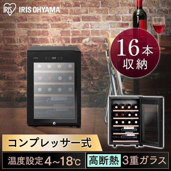 （検索用：ワインセラー・ブラック・ワインクーラー・家庭用・ワイン・自宅・winecellar・4967576545358・アイリスオーヤマ）