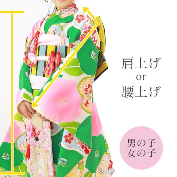 肩あげ　又は　腰上げお子様の身長をお知らせ下さいその後お客様に最適寸法をご連絡し了承を得た後、お仕立て（肩上げ又は腰上げ）をお出します。※一般的に、3歳5歳のお子様はお仕立て（肩上げ、腰上げのお直し）が必要です。※ 着物、長襦袢いずれも丈直...