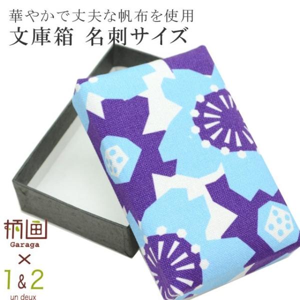 着物 文庫箱 帆布 着物収納箱 日本製 帯留め入れ 小 名刺サイズ 水色 梅 紺 spo7478-kima02★説明名刺サイズの文庫箱です。温かみのある和柄の丈夫な帆布の文庫箱です。着物の小物の帯留めを入れたり、着物以外の小物を入れたりとで...