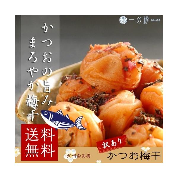 紀州産の南高梅。つぶれ等がある訳あり商品です。名称 調味梅干原材料名 梅、しそ、かつおぶし、漬け原材料（食塩、還元水飴、かつおエキス、発酵調味料、たん白加水分解物）/ 調味料（アミノ酸等）、唐辛子抽出物、ビタミンB1、甘味料（ステビア）、紅...