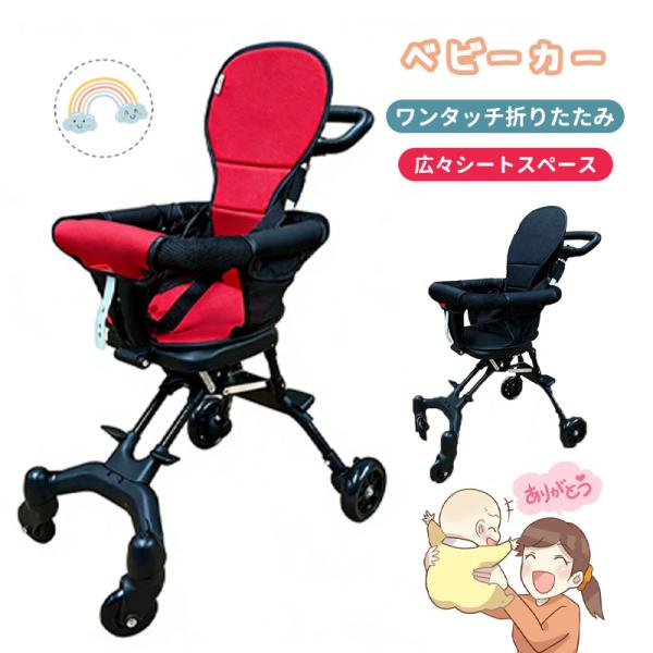 ■ 商品の特徴両対面式の折りたたみベビーカーです。■ 主な特長ワンタッチ折りたたみ機能を搭載しているので、荷物を持っていてもボタンひとつで簡単に折りたためる便利設計。車への積み込みや玄関での収納もスムーズに行えます。広々とした快適シートスペ...