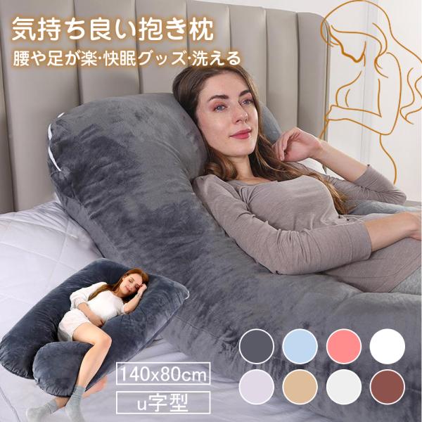 ■ 商品の特徴U字型に成形された特大サイズの抱き枕です。■ 主な特長授乳クッション・マタニティクッション・腰枕・背もたれ・足まくら・うつぶせ枕など、シーンに合わせて多用途に使えるオールインワン設計。妊娠中のおなかや腰の負担をやさしく支え、横...