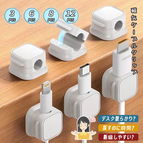 ■ 商品の特徴強力マグネット式のケーブルクリップ・ケーブルホルダーです。■ 主な特長デスクの上で散乱しがちな充電ケーブル・HDMIケーブル・USBケーブルなどを、好きな位置に固定するだけでデスクが整頓され、作業効率もアップします。ワンタッチ...