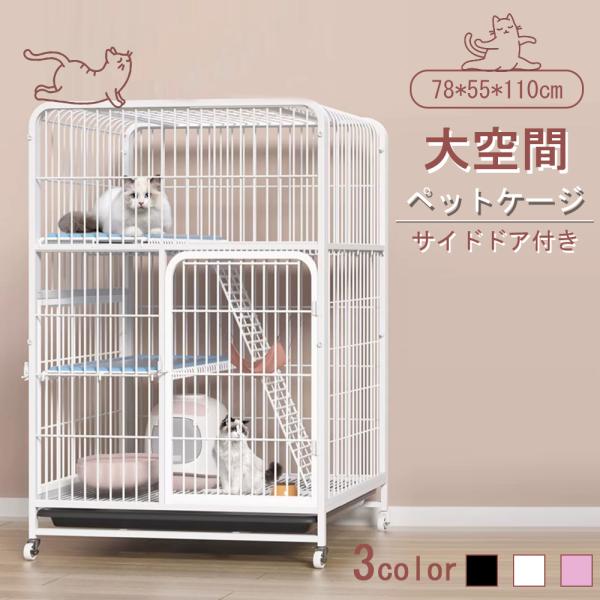 ■ 商品の特徴幅広設計の3段キャットケージです。■ 主な特長各段は自由に組み合わせ可能で、お部屋のスペースや猫ちゃんの数に合わせてレイアウトを変えられます。下段は広いドアでトイレやベッドの出し入れがラクラク、お掃除も楽。本体下部にはキャスタ...