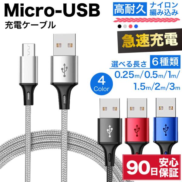 2.4Aの急速充電、ナイロン 編み込み の高耐久性充電ケーブル高性能チップ内蔵、高品質の銅線採用で同期/転送も高速に行います■仕様USB Type A ⇔ MicroUSBケーブル■カラーブラックシルバーレッドブルー■長さ・6種類25cm/...