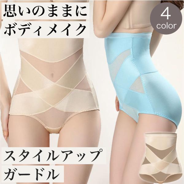 ウェストを引き締め、ヒップを引き上げるスタイルアップ補正ガードル。スタイルをアップさせてモテスリムに変身。下半身の太りをカバーするだけでなく、体型維持や気になるお尻のたるみや産後のケアにも。履くだけでぽっこりお腹を補正。骨盤ベルト、骨盤ガー...