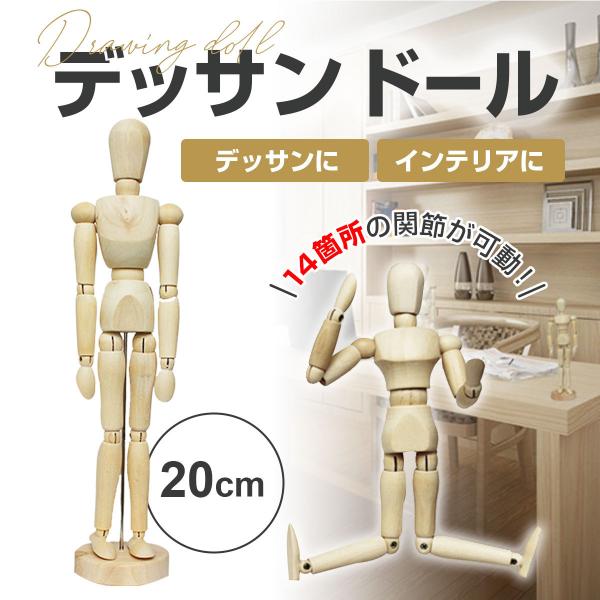 デッサンの画材として、お洒落な置物として活躍するポージング人形   ◆14間接 14か所の関節を可動させ、自由自在なポージングを作ることができる！ ◆インテリア  木製の人形がお部屋のお洒落ポイントに！◆コンパクト 20センチで収納がしやす...
