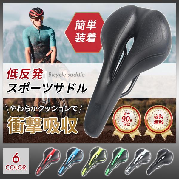 マウンテンバイクやロードバイクなど、スポーツバイク用の自転車サドルです。【Point1】クッションでお尻の痛みを軽減スタイリッシュな外観ながらしっかりとしたクッション性を実現し、長時間のサイクルをサポートします。【Point2】センターの穴...