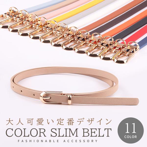 ベルト レディース スリムベルト 細い 細 細め 紐 白 黒 レディス 革 長い レザー おしゃれ 調整 細目 おしゃれ ひも デニム ジーンズ 女性 婦人 帯 かわいいおしゃれな女性のためのスリムベルトが新登場！細めのデザインで、シンプル...