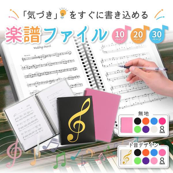 楽譜ファイルは、音楽愛好者や吹奏楽部のメンバーに最適なアイテムです。A4サイズで、10、20、30枚の楽譜を収納可能なこのファイルは、見開き2面で楽譜を見やすく配置できます。書き込みができる仕様なので、練習中のメモや指示を書き込むのに便利で...