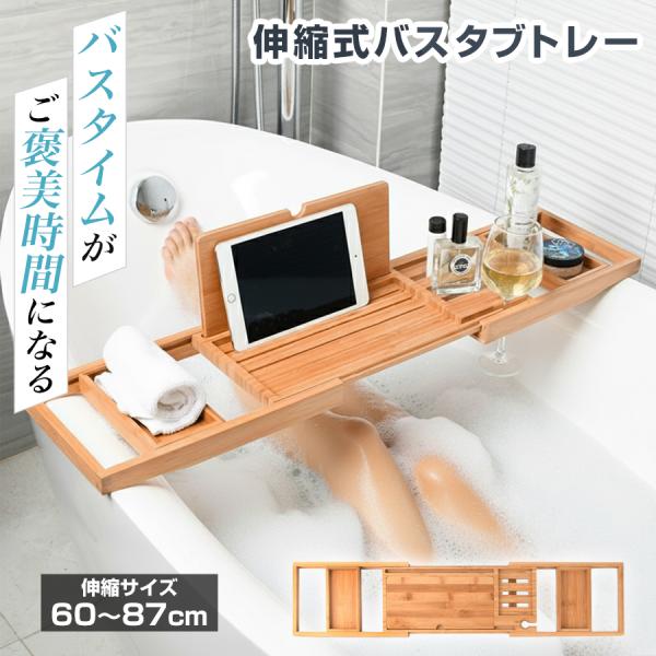 この竹製の伸縮式バスタブトレーは、入浴時間をより贅沢で快適なものに変えます。防水加工が施されており、タブレットやスマートフォンをテーブルに置くことができます。滑り止め機能により、安定して使用できるため、安心してリラックス。アロマや飲み物を置...