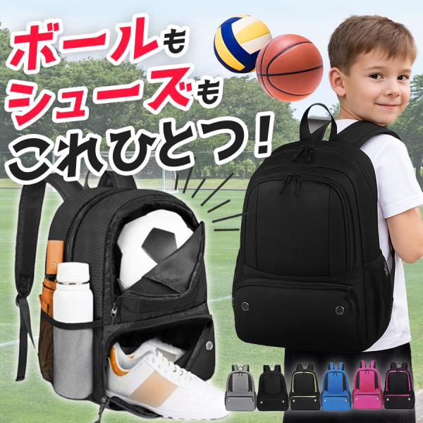 このボールリュックは、サッカーやバスケットボール、バレーボールの5号球をしっかり収納できる優れものです。軽量で撥水加工が施されているので、雨の日でも安心して使えます。シューズ専用のポケットもあり、バッシュやスパイクも一緒に持ち運べるのが嬉し...