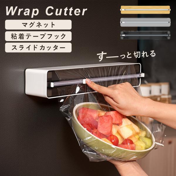ラップカッターは、キッチンでのラップやクッキングシートの使用をより便利にするためのアイテムです。マグネットと粘着テープフックで壁に簡単に取り付けられ、スライド式のカッターでスムーズに切ることができます。シンプルでおしゃれなデザインは、どんな...