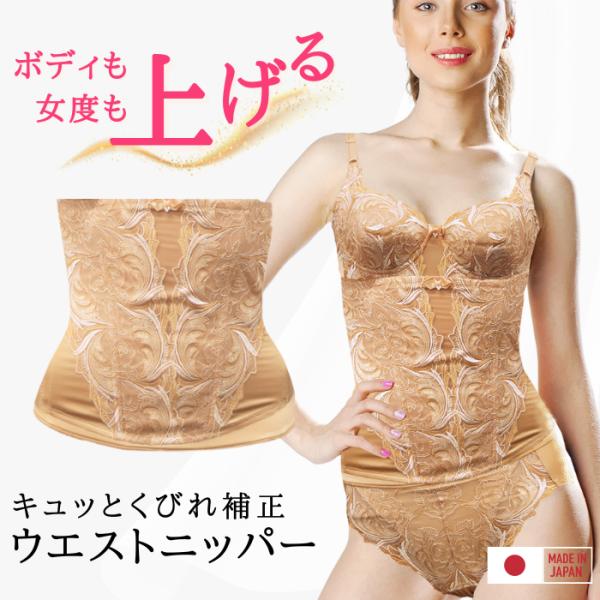 光電子と同じ効果のある遠赤外線繊維を使うことで保温・保湿・体温バランスを整え、ボディシェイプ・リフトアップを重視して作られた補正下着です。安定感のある着心地で一日しててもズレない！ぽっこりお腹の軽減はもちろん、くびれまで作れちゃう♪ドレス、...