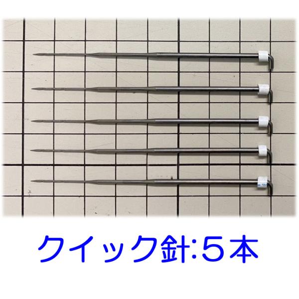 ◎ひつじクラブで販売している「クイック針（高密度細針）」です。◎製造元：オルガン針株式会社。◎クロバー製　スピード針　同等品◎針の太さの識別用に「白色の輪」を付けています。（取り外し可能です。）◎バーブの間隔が短いため、比較的効率的な作業が...