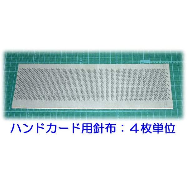 ◎ハンドカーダーを作る針布が４枚単位の販売です。◎針布は、日本製です。◎布の大きさ：２７０ｍｍ×９０ｍｍ◎針面の大きさ：２６０ｍｍ×６５ｍｍ◎針の太さは、３０番・２６番・２２番の３種類です。　３０番は、普通の羊毛・細めの羊毛・綿花向きです。...