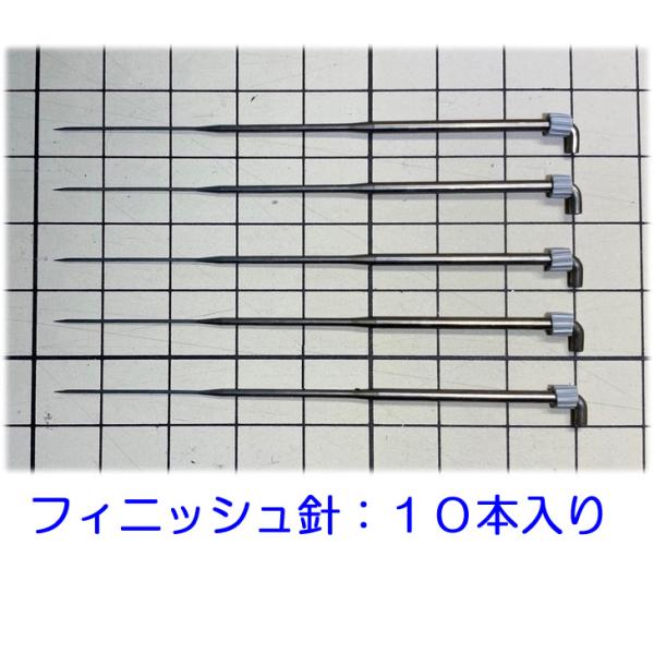 ◎ひつじクラブで販売している「フィニッシュ針（細工用細針　フェルティングニードル）」が１０本入りです。　クロバー製　仕上げ針　同等品です。◎製造元：オルガン針株式会社。◎針の太さの識別用に「灰色の輪」を付けています。（取り外し可能です。）◎...