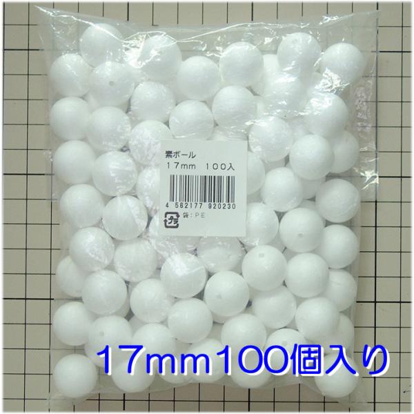 ◎球型発泡スチロール、直径１７ｍｍが１００個です。 ◎一般工作・手芸・ちくちく羊毛フェルトの、芯材などに便利です。◎一般的な発泡スチロール製です。　日本製ですが、あくまで手芸用ですので、洗練されたものではありません。　多少のキズ・へこみがあ...