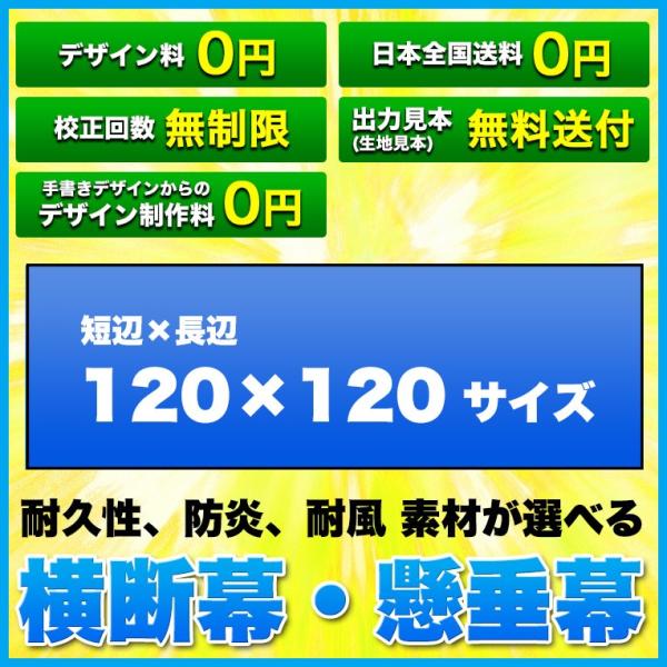 横断幕 懸垂幕【ハトメ・棒袋・周囲縫製・ロープ縫込み無料】【ターポリン/メッシュターポリン/防炎トロマット 選べまず】