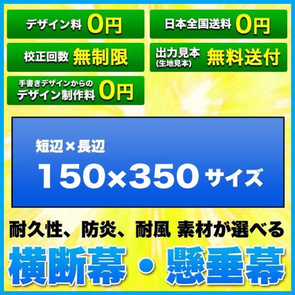 横断幕 懸垂幕【ハトメ・棒袋・周囲縫製・ロープ縫込み無料】【ターポリン/メッシュターポリン/防炎トロマット 選べまず】