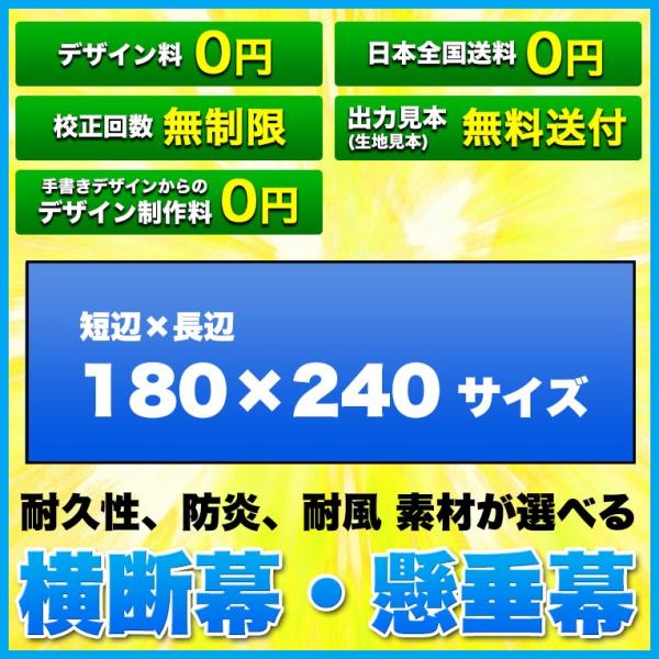 横断幕 懸垂幕【ハトメ・棒袋・周囲縫製・ロープ縫込み無料】【ターポリン/メッシュターポリン/防炎トロマット 選べまず】