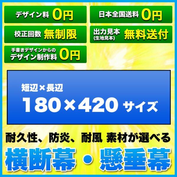 横断幕 懸垂幕【ハトメ・棒袋・周囲縫製・ロープ縫込み無料】【ターポリン/メッシュターポリン/防炎トロマット 選べまず】