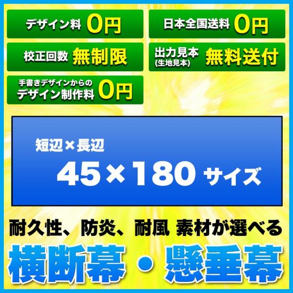 横断幕 懸垂幕【ハトメ・棒袋・周囲縫製・ロープ縫込み無料】【ターポリン/メッシュターポリン/防炎トロマット 選べまず】