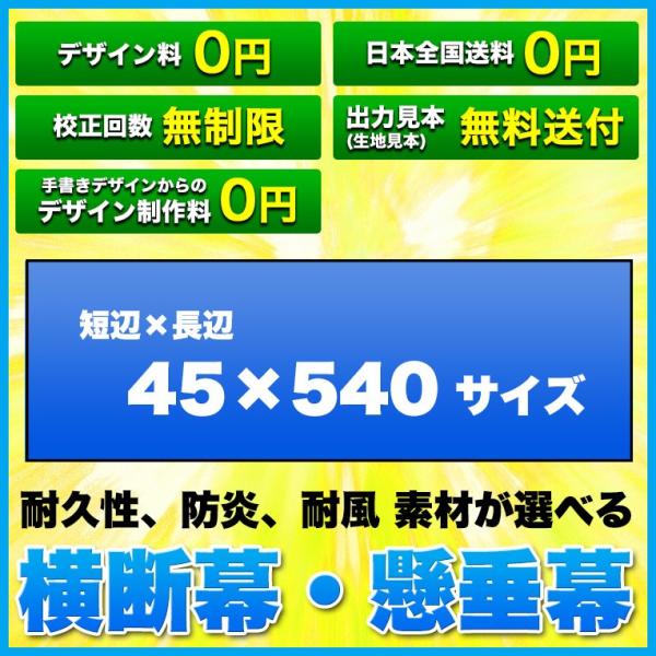 横断幕 懸垂幕【ハトメ・棒袋・周囲縫製・ロープ縫込み無料】【ターポリン/メッシュターポリン/防炎トロマット 選べまず】