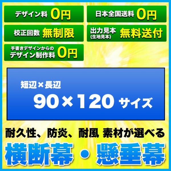 横断幕 懸垂幕【ハトメ・棒袋・周囲縫製・ロープ縫込み無料】【ターポリン/メッシュターポリン/防炎トロマット 選べまず】