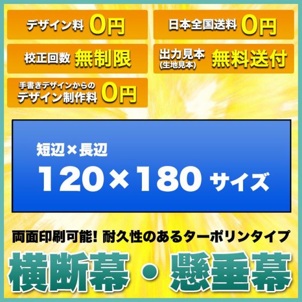 横断幕 懸垂幕【ハトメ・棒袋・周囲縫製・ロープ縫込み無料】【両面ターポリン】