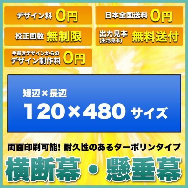 横断幕 懸垂幕【ハトメ・棒袋・周囲縫製・ロープ縫込み無料】【両面ターポリン】